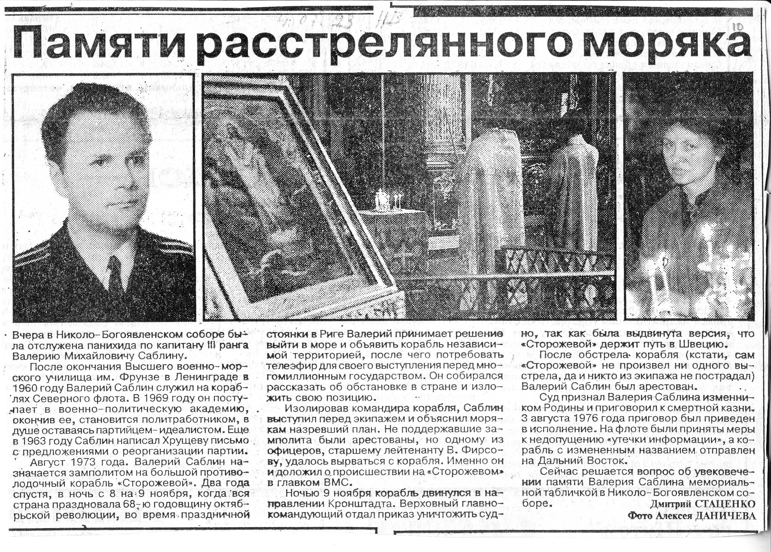 Sablin Valery Mikhailovich - Iofe Foundation Electronic Archive